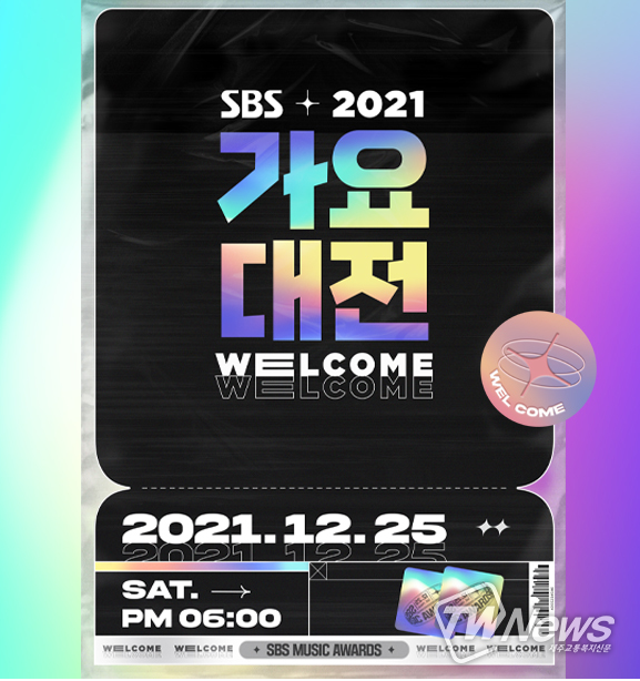 ‘2021 SBS 가요대전’, 붐·샤이니 키·있지 유나 MC 확정… 오는 25일 개최