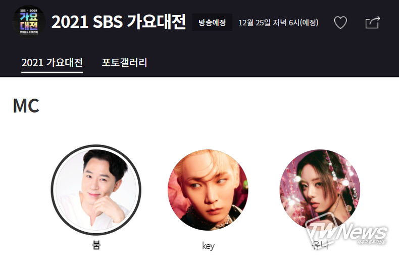 ‘2021 SBS 가요대전’, 붐·샤이니 키·있지 유나 MC 확정… 오는 25일 개최