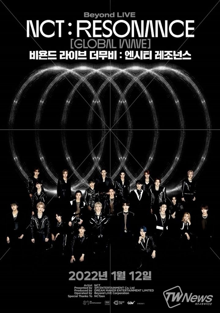 CGV, 내달 12일 NCT 콘서트 실황 무비 ‘엔시티 레조넌스’ 개봉