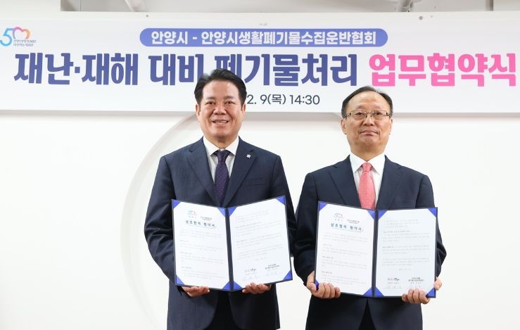 안양시 집중 호우시 폐기물 신속 처리…폐기물수집운반협회와 업무협약