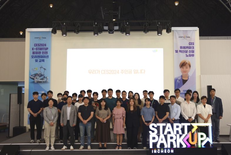 인천TP, ‘CES 2024 K-STARTUP 통합관 인천’참가기업 오리엔테이션 개최