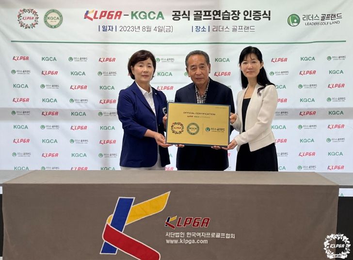 KLPGA, ‘KLPGA-KGCA 공식 골프 연습장 인증사업’ 9호로 리더스 골프랜드 선정