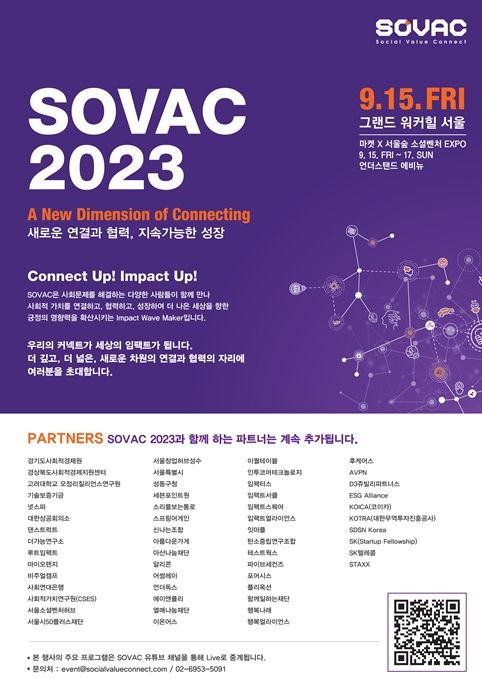 서울시, 사회적기업·전문가·시민과 약자동행 협력방안 모색